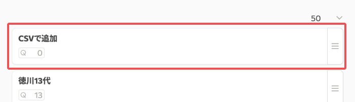 クイズを追加したいデッキを選びます。